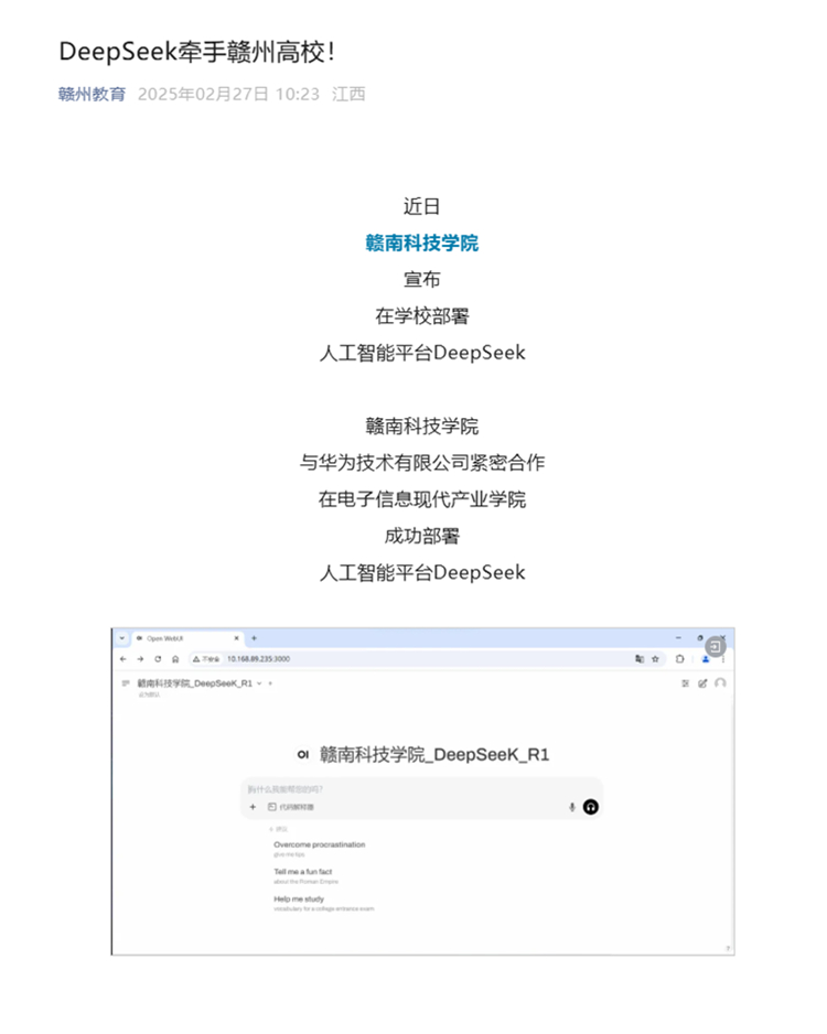 【赣州教育】DeepSeek牵手赣州高校！-赣南科技学院